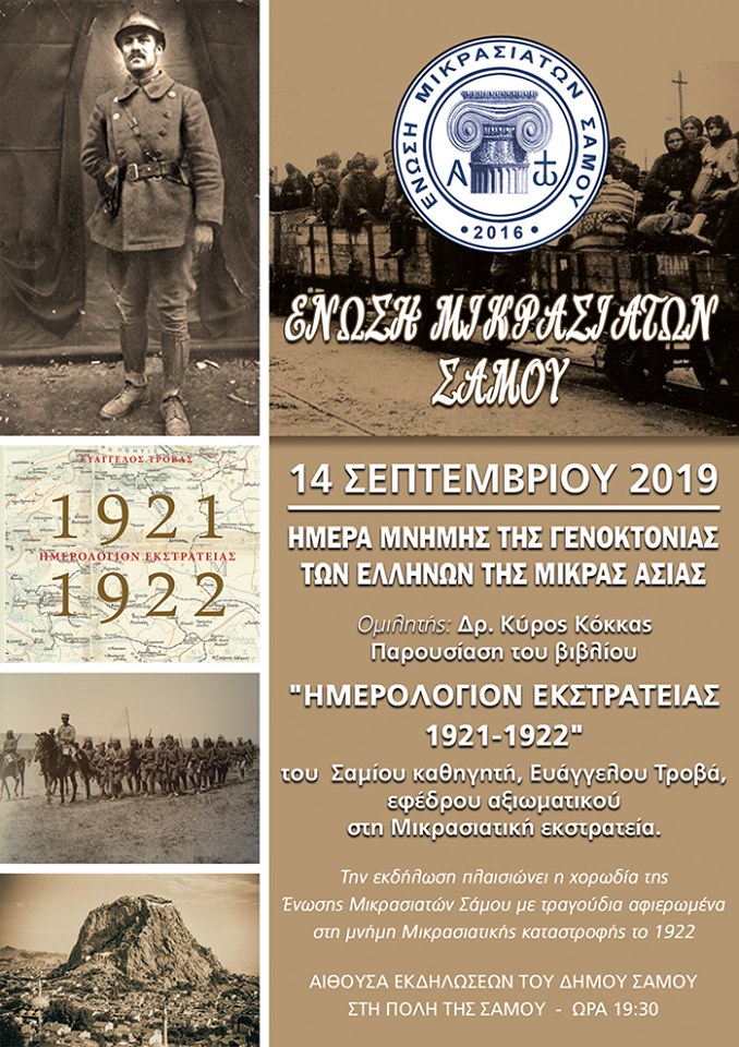 Ημέρα μνήμης της Γενοκτονίας των Ελλήνων της Μικράς Ασίας - SamosIn